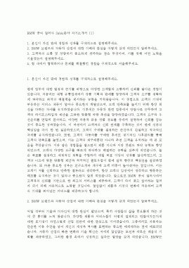 BMW 공식 딜러사 Sales분야 자기소개서 (1)-1페이지