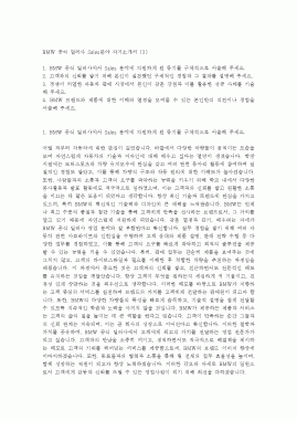 BMW 공식 딜러사 Sales분야 자기소개서 (3)-1페이지