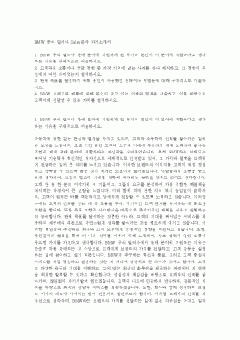 BMW 공식 딜러사 Sales분야 자기소개서-1페이지
