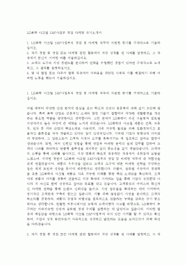 LG화학 아크릴 SAP사업부 영업 마케팅 자기소개서-1페이지