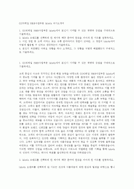 GS리테일 H&B사업부문 lalavla 자기소개서-1페이지
