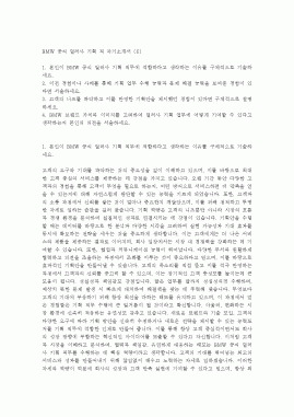 BMW 공식 딜러사 기획 직 자기소개서 (6)-1페이지