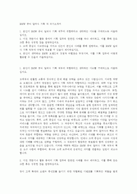 BMW 공식 딜러사 기획 직 자기소개서-1페이지