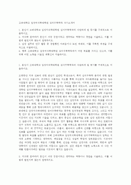 고려대학교 임상치의학대학원 심미수복학과 자기소개서-1페이지