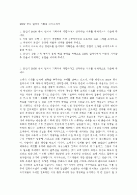 BMW 공식 딜러사 기획직 자기소개서-1페이지