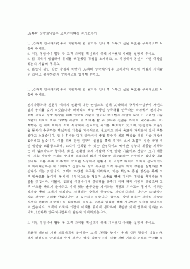 LG화학 양극재사업부 고객가치혁신 자기소개서-1페이지