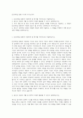 GS리테일 IR팀 이사회 자기소개서-1페이지