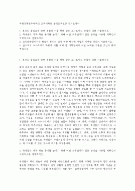 국립강릉원주대학교 교육대학원 물리교육전공 자기소개서-1페이지