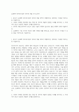LG화학 양극재사업부 양극재 개발 자기소개서-1페이지