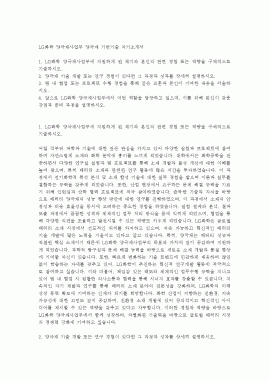 LG화학 양극재사업부 양극재 기반기술 자기소개서-1페이지