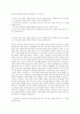 KOTITI시험연구원_20하S.의약외품유기 자기소개서-1페이지