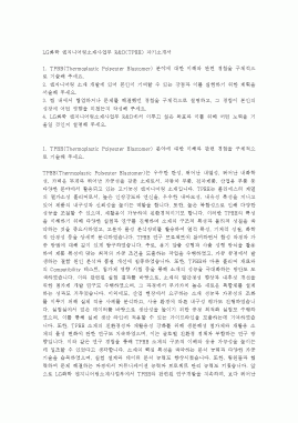 LG화학 엔지니어링소재사업부 R&D(TPEE) 자기소개서-1페이지