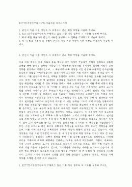 KOTITI시험연구원_21상J.기술지원 자기소개서-1페이지