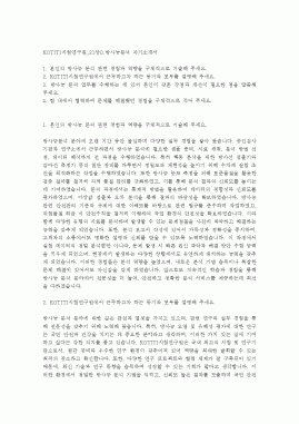 KOTITI시험연구원_21상O.방사능분석 자기소개서-1페이지