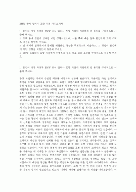 BMW 공식 딜러사 포항 지점 자기소개서-1페이지