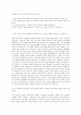 LG화학 여수 NCC2공장 생산기술 자기소개서-1페이지
