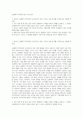 LG화학 여수공장 HR 자기소개서-1페이지