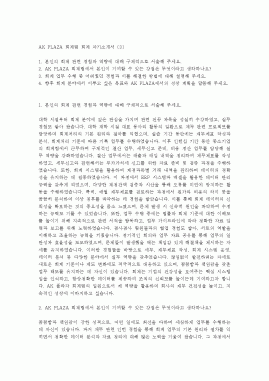 AK PLAZA 회계팀 회계 자기소개서 (3)-1페이지