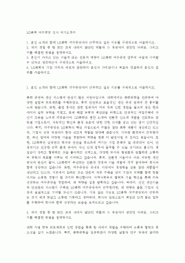 LG화학 여수공장 인사 자기소개서-1페이지