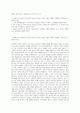 BMW 공식 딜러사_AS분야_SA 자기소개서 (2)-1페이지