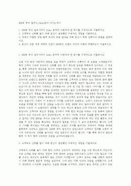 BMW 공식 딜러사_Sales분야 자기소개서-1페이지