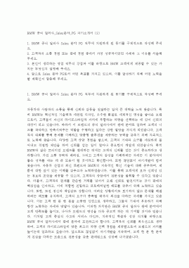 BMW 공식 딜러사_Sales분야_PG 자기소개서 (2)-1페이지