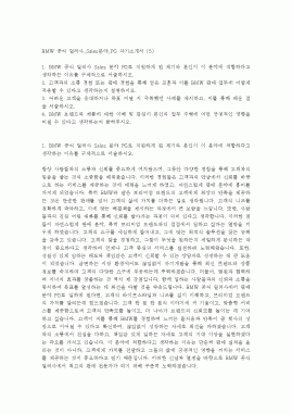 BMW 공식 딜러사_Sales분야_PG 자기소개서 (5)-1페이지