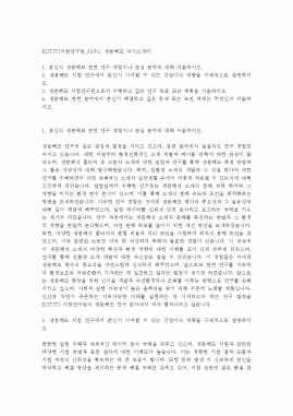KOTITI시험연구원_22수J. 생분해도 자기소개서-1페이지