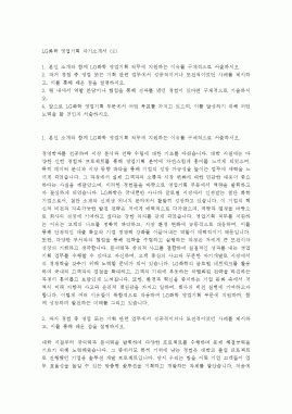 LG화학 영업기획 자기소개서 (2)-1페이지