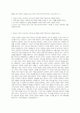 BMW 공식 딜러사_내쇼날-군산 지점-서비스어드바이저(SA) 자기소개서 (1)-1페이지