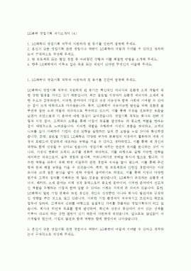LG화학 영업기획 자기소개서 (4)-1페이지