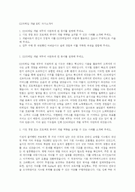 GS리테일 개발 RFC 자기소개서-1페이지