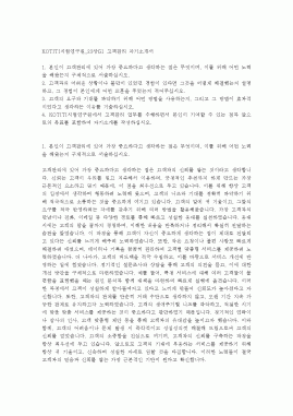 KOTITI시험연구원_23상G1 고객관리 자기소개서-1페이지