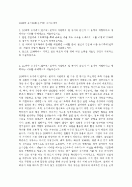 LG화학 유기촉매(전구체) 자기소개서-1페이지