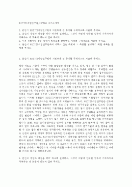 KOTITI시험연구원_23상G1 자기소개서-1페이지