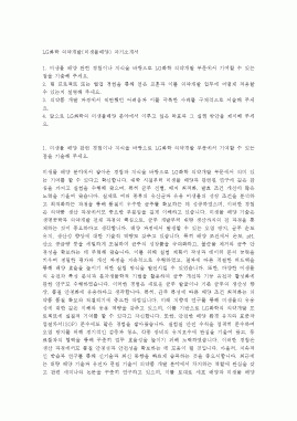 LG화학 의약개발(미생물배양) 자기소개서-1페이지