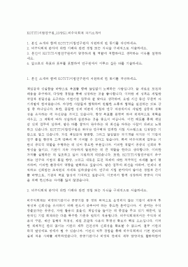 KOTITI시험연구원_23상G1.비수익회계 자기소개서-1페이지