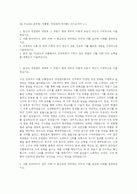 AK PLAZA_분당점-식품팀-영업관리(생식품) 자기소개서 (1)-1페이지