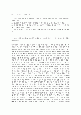 LG화학 인턴공채 자기소개서-1페이지