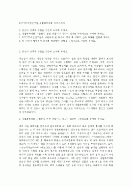 KOTITI시험연구원_생활화학제품 자기소개서-1페이지