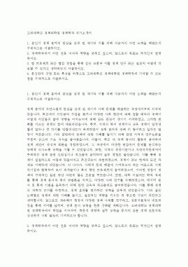 고려대학교 정책대학원 정책학과 자기소개서-1페이지