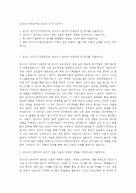 KOTITI시험연구원_섬유유기 자기소개서-1페이지