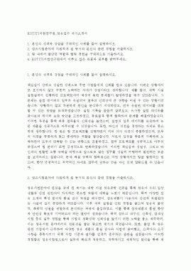 KOTITI시험연구원_섬유접수 자기소개서-1페이지