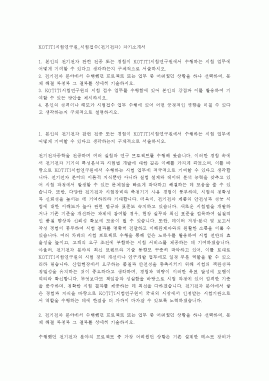 KOTITI시험연구원_시험접수(전기전자) 자기소개서-1페이지