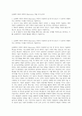 LG화학 자동차 배터리 Electronics 개발 자기소개서-1페이지