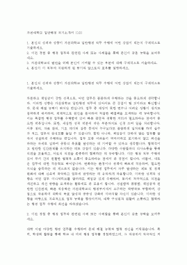 가천대학교 일반행정 자기소개서 (10)-1페이지