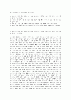 KOTITI시험연구원_이화학분석 자기소개서-1페이지