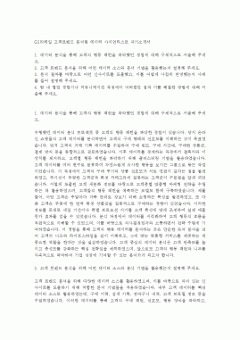GS리테일 고객트렌드 분석팀 데이터 사이언티스트 자기소개서-1페이지