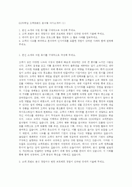GS리테일 고객트렌드 분석팀 자기소개서 (1)-1페이지