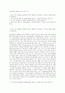 가천대학교 일반행정 자기소개서 (17)-1페이지